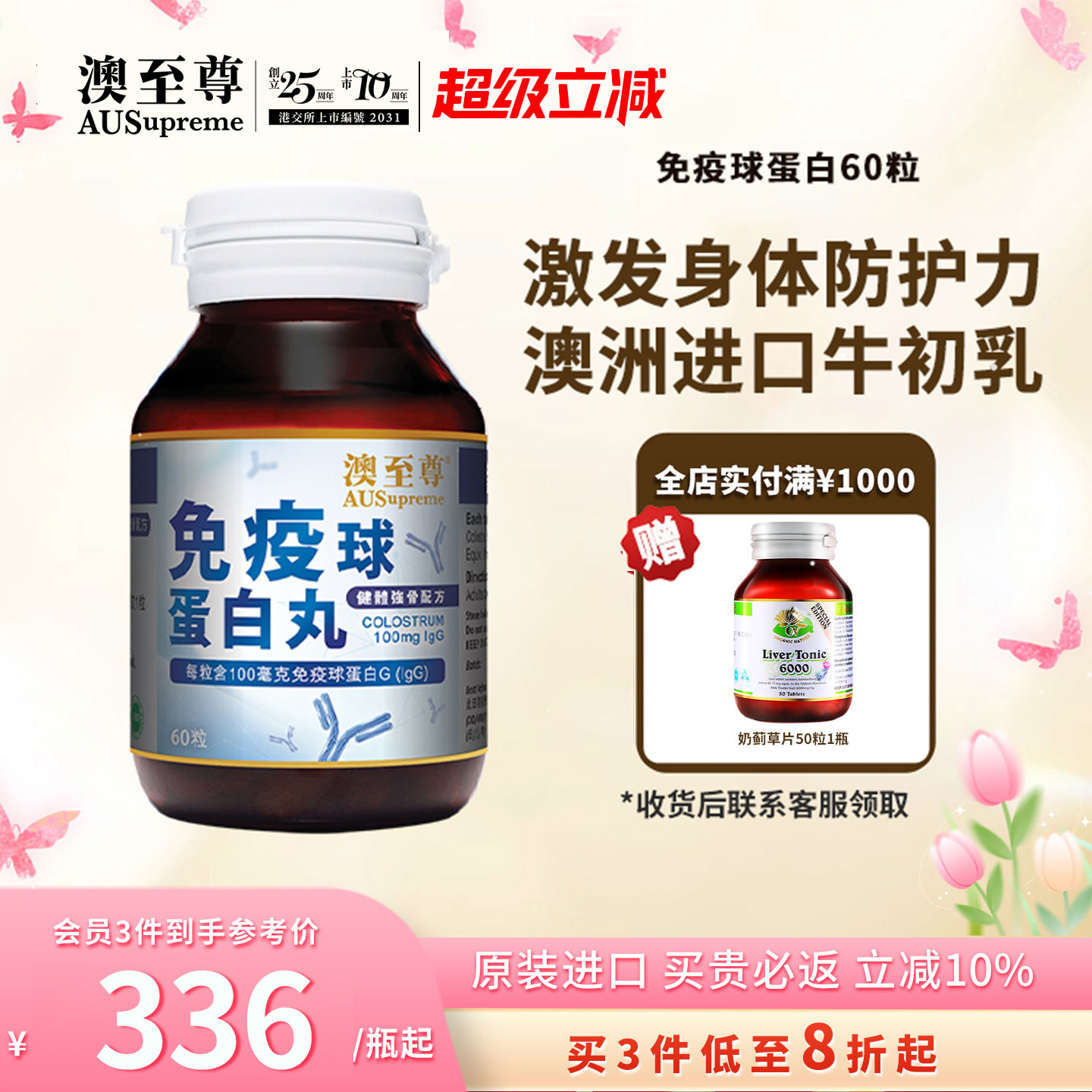 澳至尊免疫球蛋白60粒牛初乳增强青少年成人体质抵抗澳洲原装进口