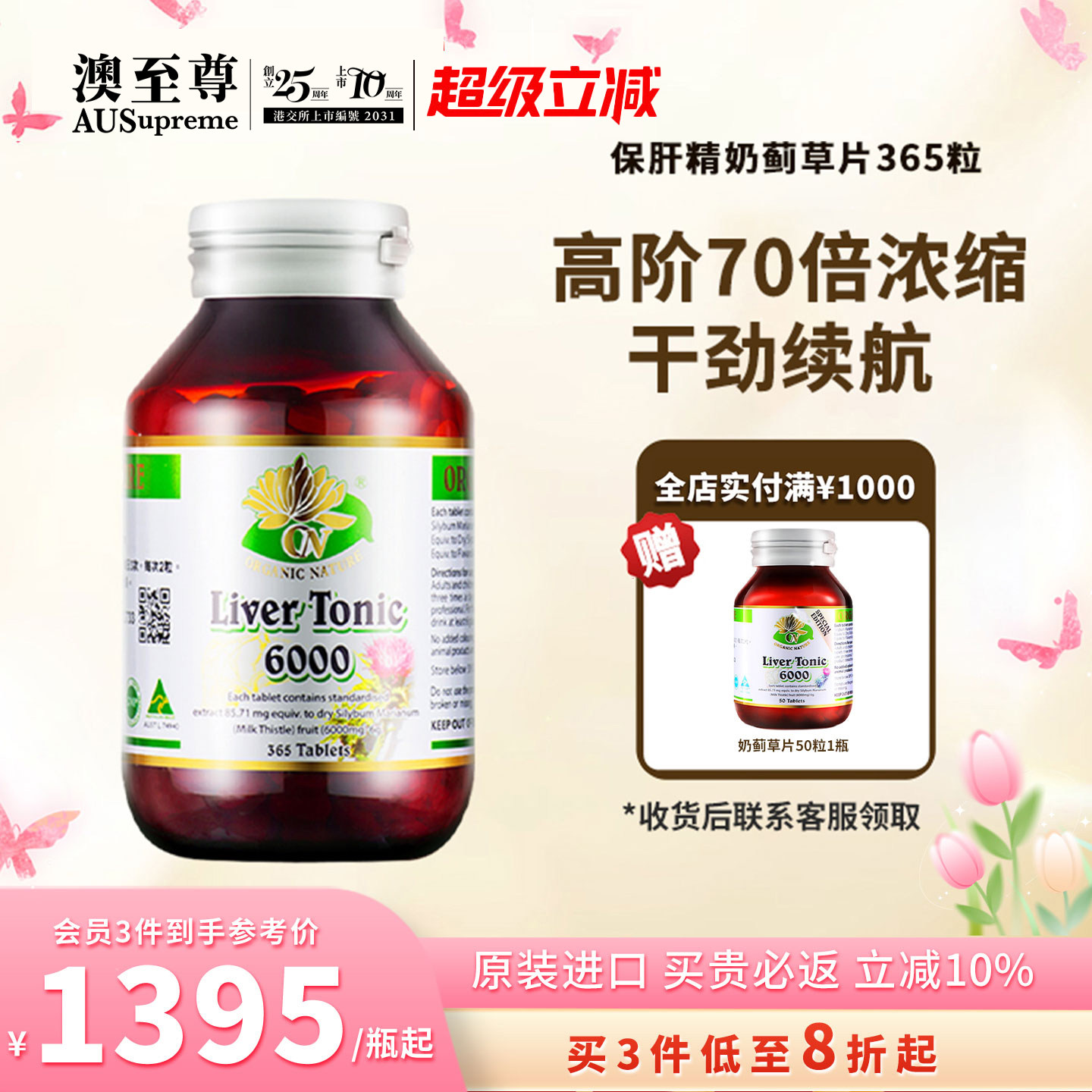 澳至尊奶蓟草片365粒高含量熬夜肝脏应酬解酒利器旗舰店原装进口