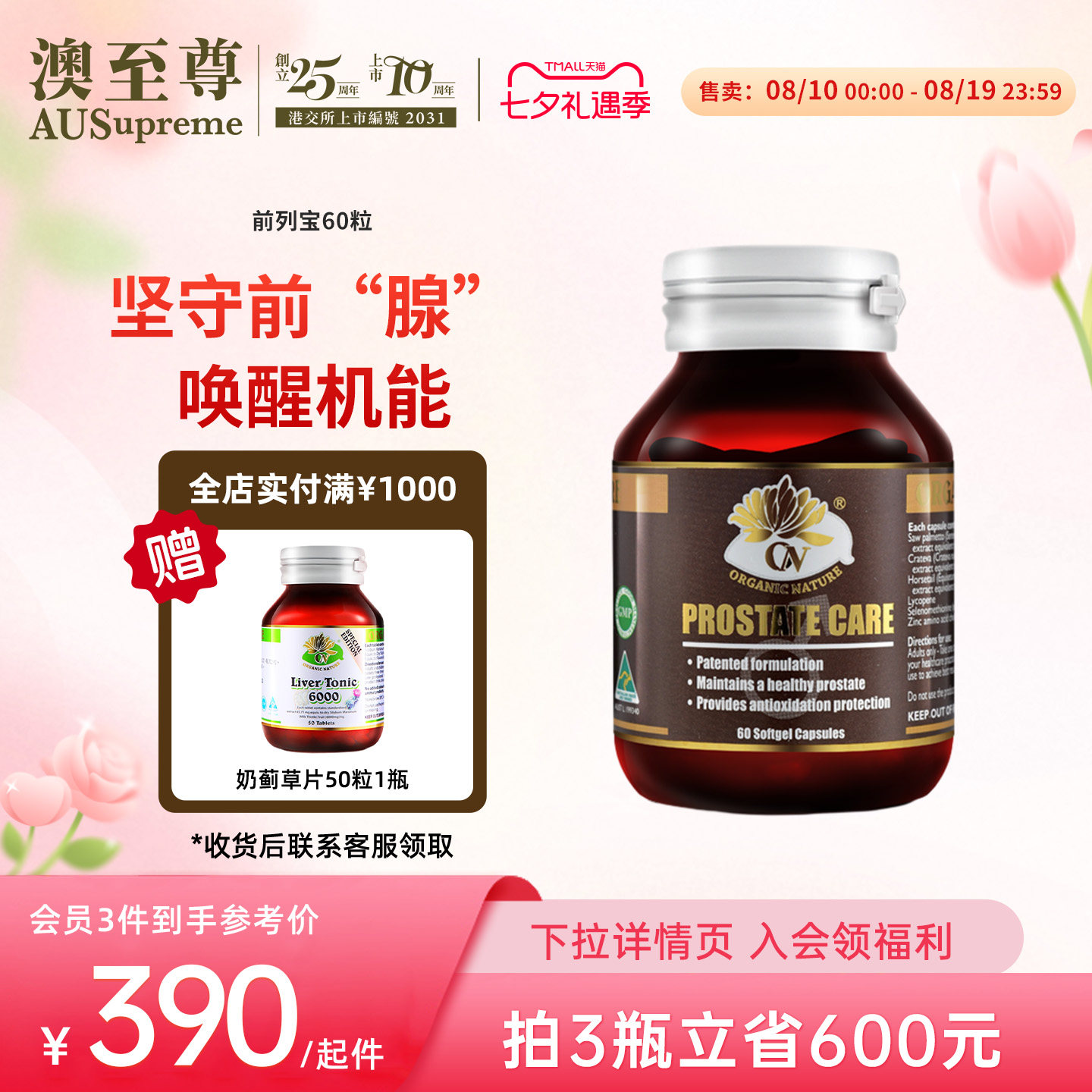 澳至尊番茄红素胶囊前列宝营养剂进口营养剂男性锯棕榈锌硒宝片