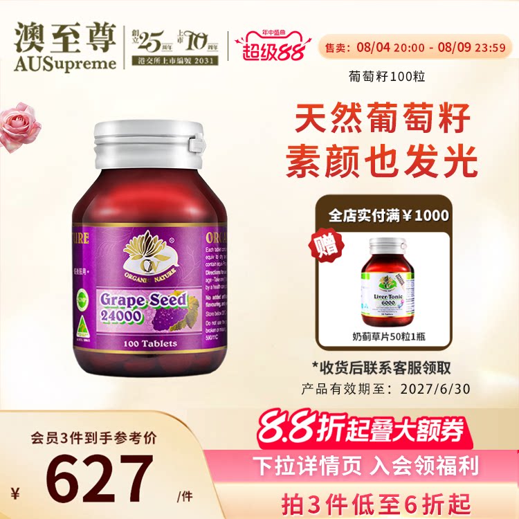 澳至尊葡萄籽浓缩opc精华100片95%原花青素内服亮白祛黄澳洲进口
