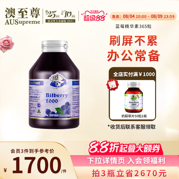 澳至尊蓝莓精华素365粒越橘特级蓝莓护眼儿童成人花青素旗舰店