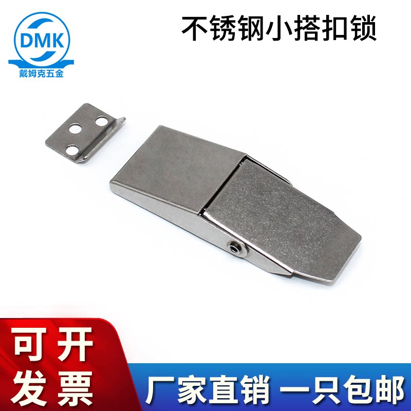 戴姆克304不锈钢搭扣DK607隐藏式锁扣工业设备箱柜锁暗装弹簧箱扣