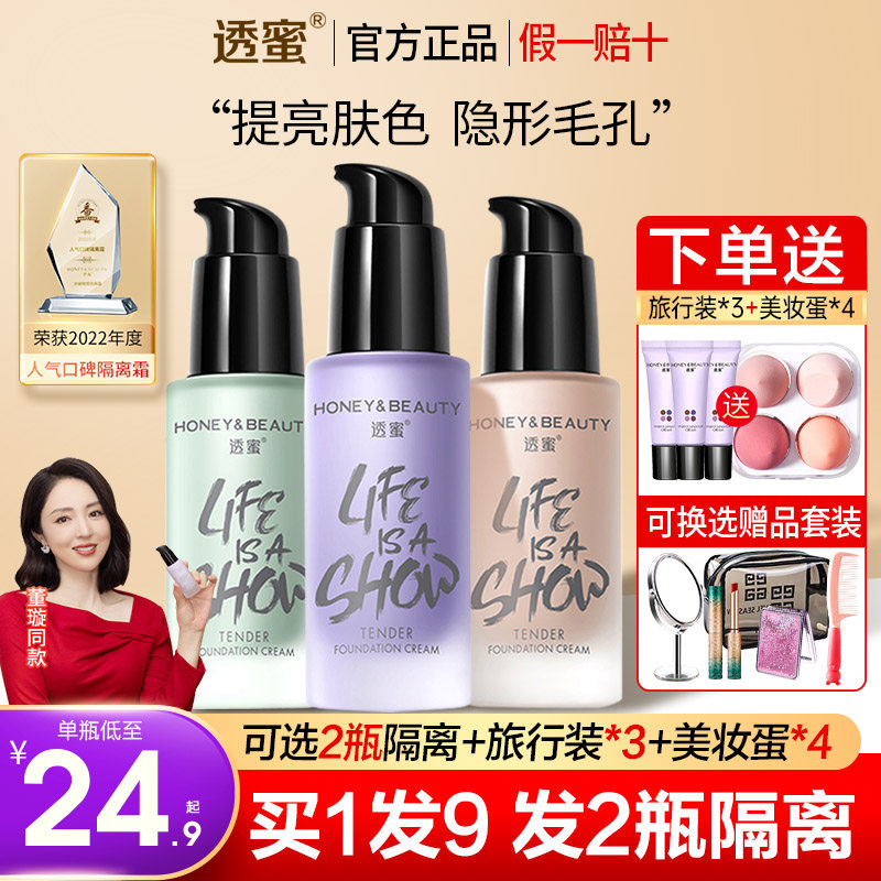 透蜜隔离霜妆前乳素颜霜遮瑕三合一提亮肤色学生党官方正品旗舰店