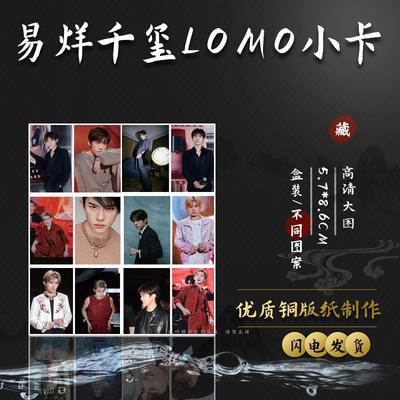 易烊千玺小卡 盒装50张 57x86mm TFboys个人镭射Lomo卡片明信片礼