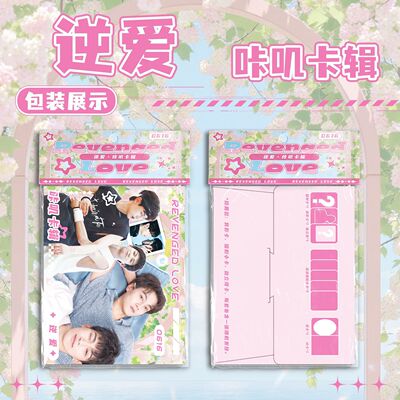 XJ569逆爱咔叽卡辑11x18cm梓渝ID