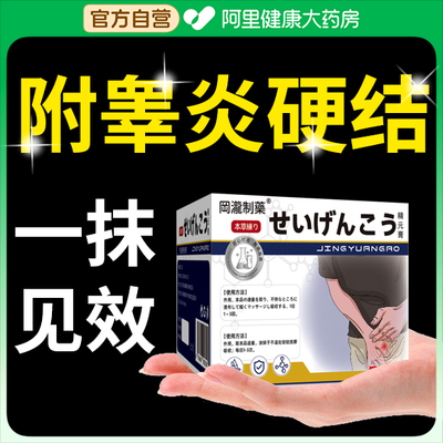 附睾炎阴囊硬块结节睾丸炎疼痛肿坠胀精索静脉曲张睾丸囊肿专用膏