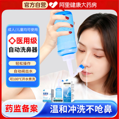 医用级洗鼻器鼻炎生理盐水儿童鼻部冲洗器自动阀成人洗鼻器专用盐