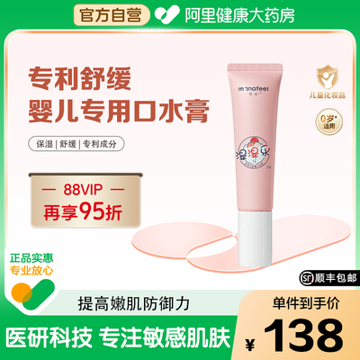 妙抚湿湿乐婴儿唇周膏宝宝口水膏专用唇周护理膏婴幼儿面霜非疹膏