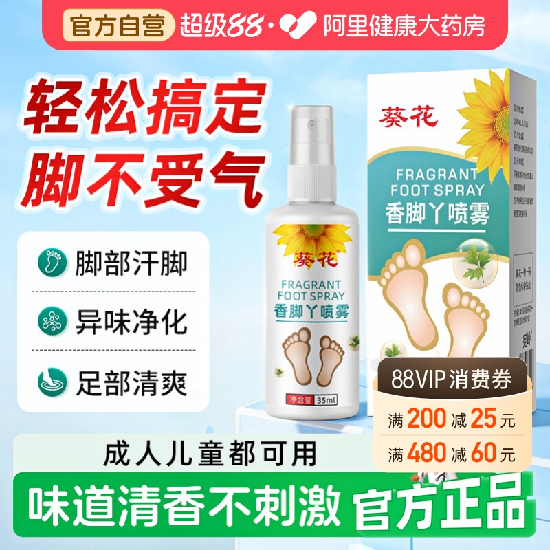 葵花狼毒去除脚足部气抑菌喷雾剂止痒脱皮杀菌官方旗舰店正品脚丫