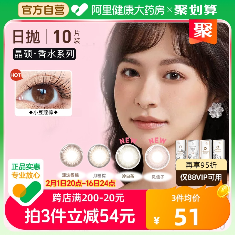 晶硕日抛美瞳香水10片彩色近视隐形眼镜大小直径自然正品棕色男女_虎窝淘