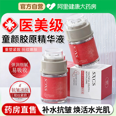 【阿里自营】童颜胶原焕活水