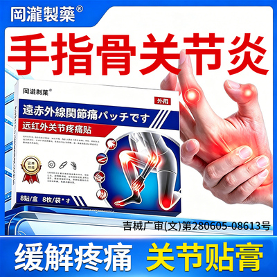 膏药贴缓解酸胀风湿类风湿