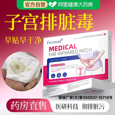 暖宫贴子宫排毒宫寒淤堵疏通血块发黑热敷月经大姨妈量少调理神器