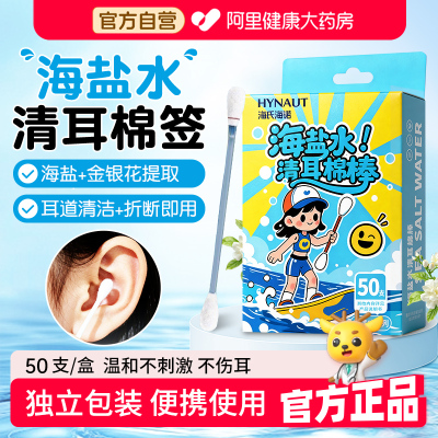 海盐水清洁一次性棉棒