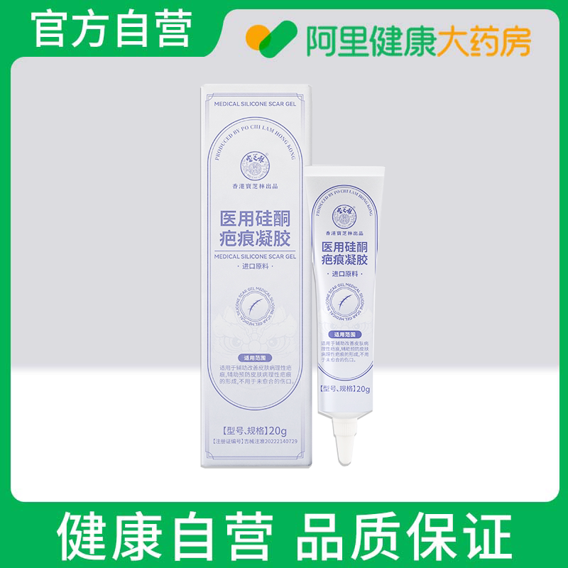 宝芝林祛疤膏凝胶进口除疤术后淡化预防专用剖腹产产品凸起生长