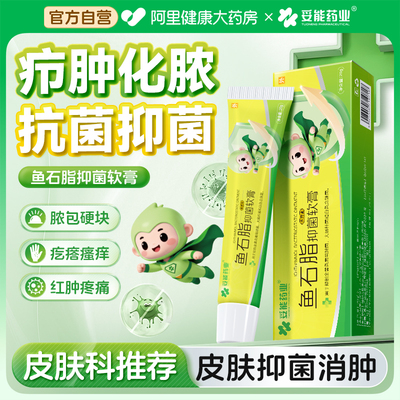 妥能鱼石脂抑菌软正品10%官方旗舰店疖脓火疖子毛囊拔毒感染乳膏