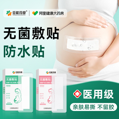 医用无菌敷贴透气剖腹产伤口防水贴专用洗破腹刨腹产剖宫产手术用