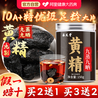 黄精九蒸九制九晒即食泡水喝九华山黄精中草药材正品官方旗舰店