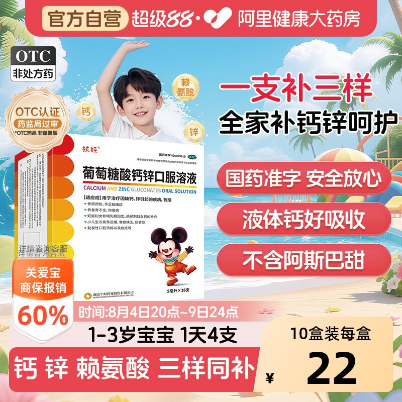 扶娃葡萄糖酸钙锌口服溶液儿童成人钙铁锌口服溶液赖氨酸补铁