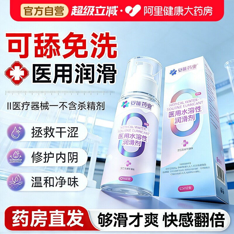 妥能医用润滑液水溶性免洗人体润滑剂女用房事备孕私处械字号60ml