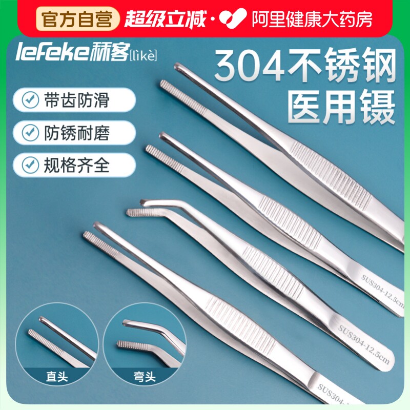秝客医用镊子医疗护士外科手术剪组织尖头防滑解剖304不锈钢弯头