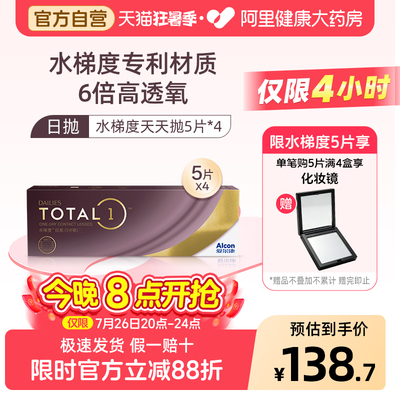 Alcon爱尔康水梯度隐形近视眼镜日抛20片装进口硅水凝胶正品
