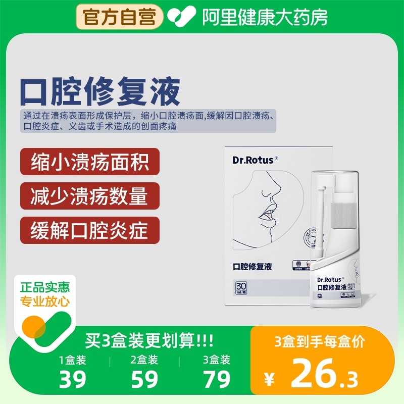 Dr.Rotus口腔溃疡凝露喷雾剂修复液缩小溃疡减少疼痛缓解口腔炎症_虎窝淘