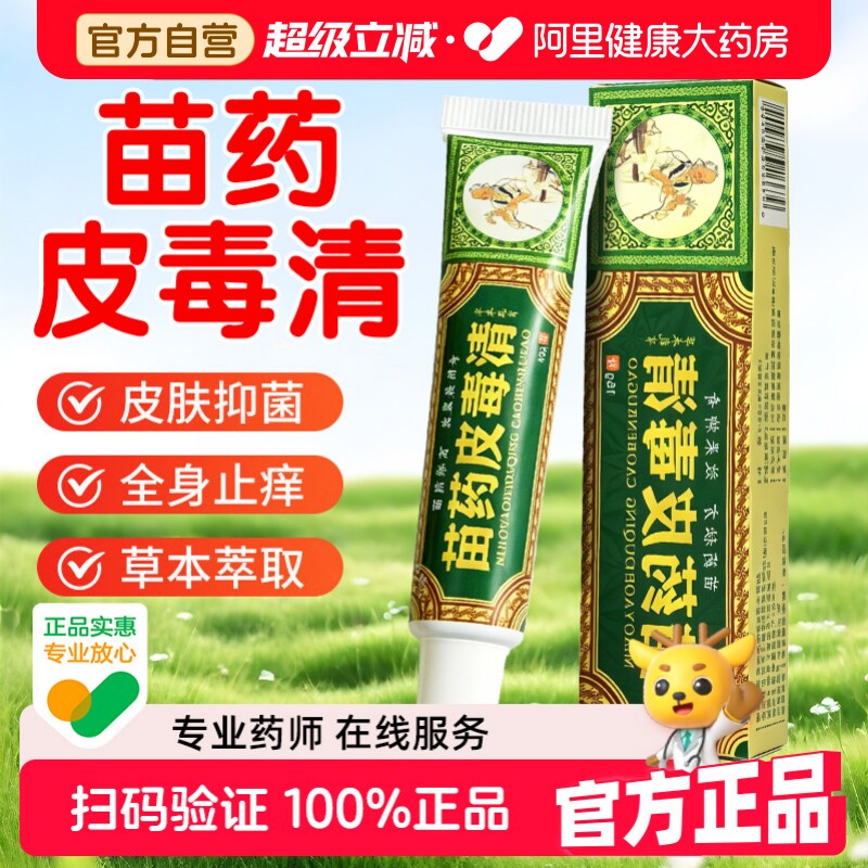 正品方愈抑菌膏苗药皮毒清草本抑菌乳膏外用皮肤软膏官官方旗舰店