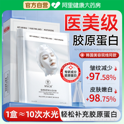 胶原蛋白灌注面膜抗皱紧致抗衰老