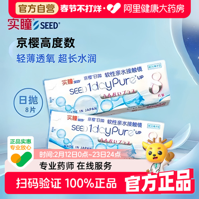seed实瞳京樱高度数隐形眼镜1000度以上近视1200度1600度日抛8片