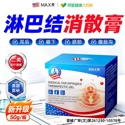 源自美国淋巴结肿大散结贴膏专用