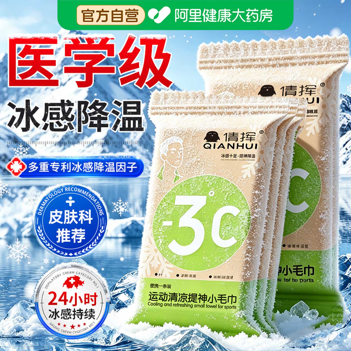冰感毛巾凉感降温冰巾湿巾运动户外跑步学生防暑军训清凉神器防晒