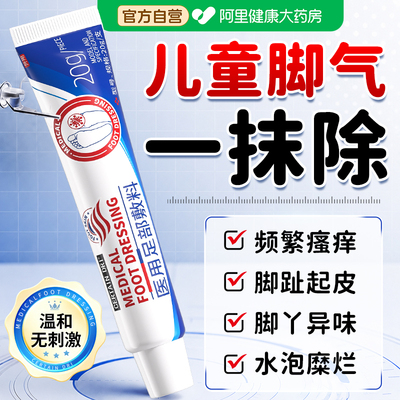 【医用级】儿童脚气止痒脱皮杀菌