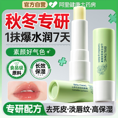 医用级|保湿滋润去死皮润唇膏