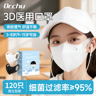 医用口罩儿童3到6岁5专用8到12岁