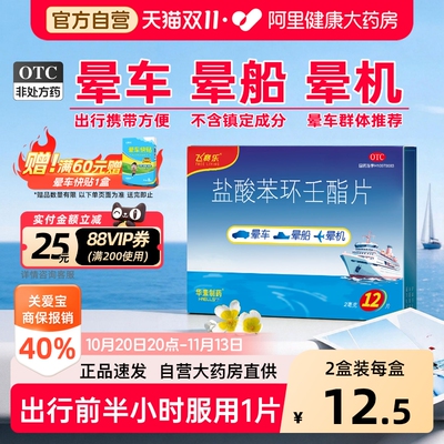 【自营】[飞赛乐]盐酸苯环壬酯片2mg*12片/盒