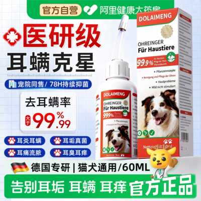【药房直售】宠物耳螨专用洗耳液
