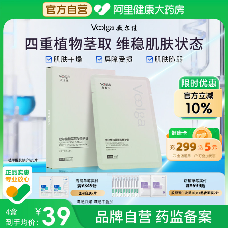 敷尔佳植萃醒肤修护面膜5片补水嫩光滑保湿肌肤滋润脸面部女正品
