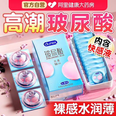 杜蕾斯玻尿酸丨女性高潮之选