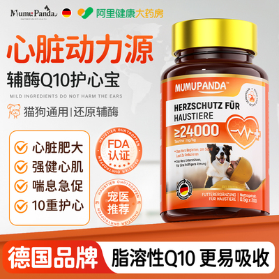 【德国专利】宠物护心辅酶Q10