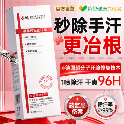 胖东來断货王｜100%除手汗
