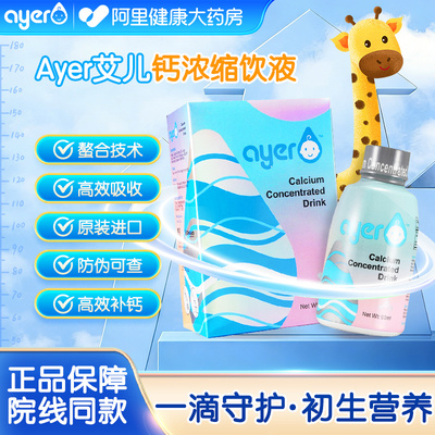 ayer艾儿钙浓缩饮液90ml