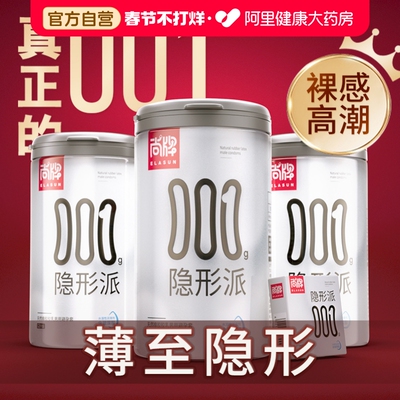 避孕套正品安全超薄裸入旗舰店玻尿酸颗粒安全套国家免费byt001