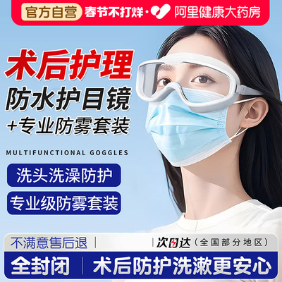 院线同款术后防飞沙防蓝光眼镜