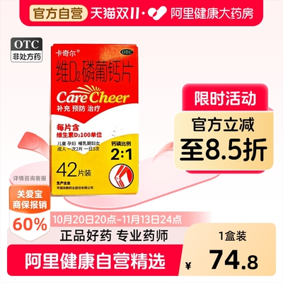 卡奇尔维D2磷葡钙片*/盒42儿童咀嚼片孕妇官方维生素补钙OTC正品