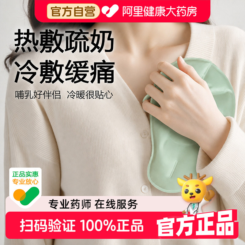乳房冷热敷垫通奶神器堵奶疏通胸部热敷袋关节乳腺疏通缓涨奶通乳