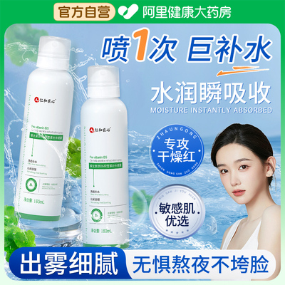 小分子喷雾48H保湿到手180ml*2瓶