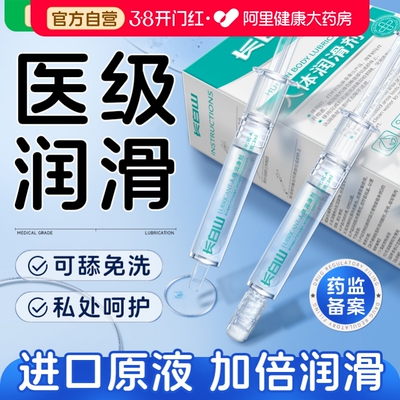 长白山润滑油夫妻用品液剂人体女性增强欲望高潮阴道房事干涩免洗