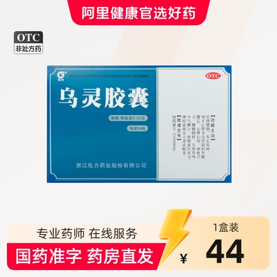 佐力乌灵胶囊54粒失眠助眠补肾健脑养心安神单味中药焦虑抑郁睡眠