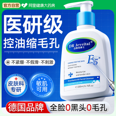 【德国进口】控油氨基酸洗面奶